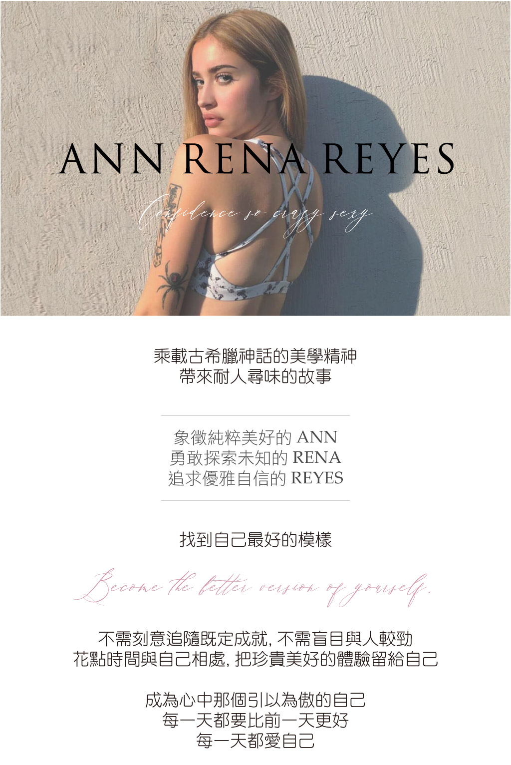 關於我們 | ANN RENA REYES